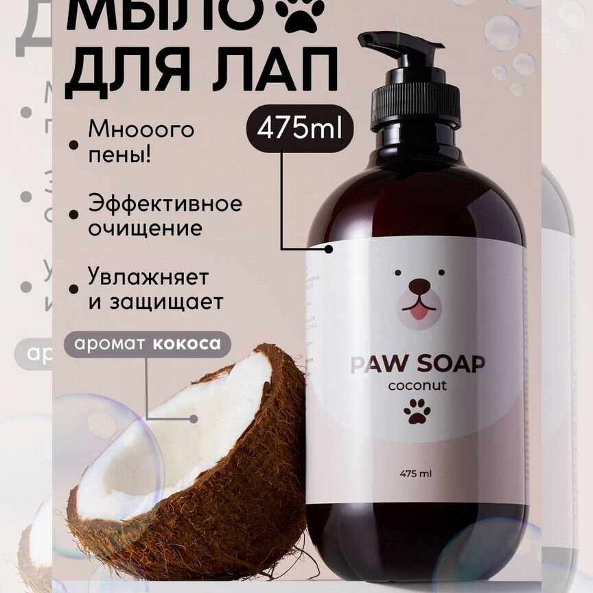 Мыло для лап собак