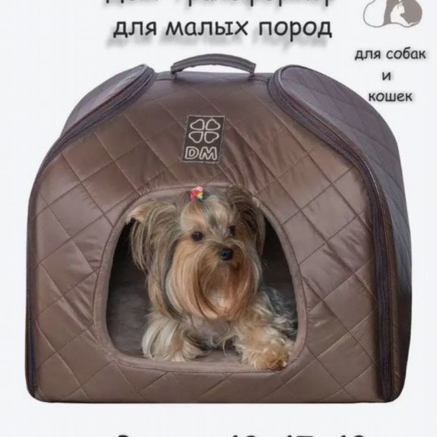 Домик-трансформер для животных