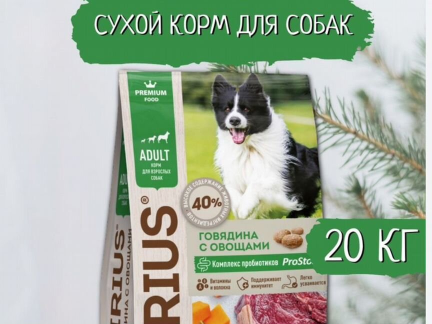 Корм для собак Сириус 20 кг