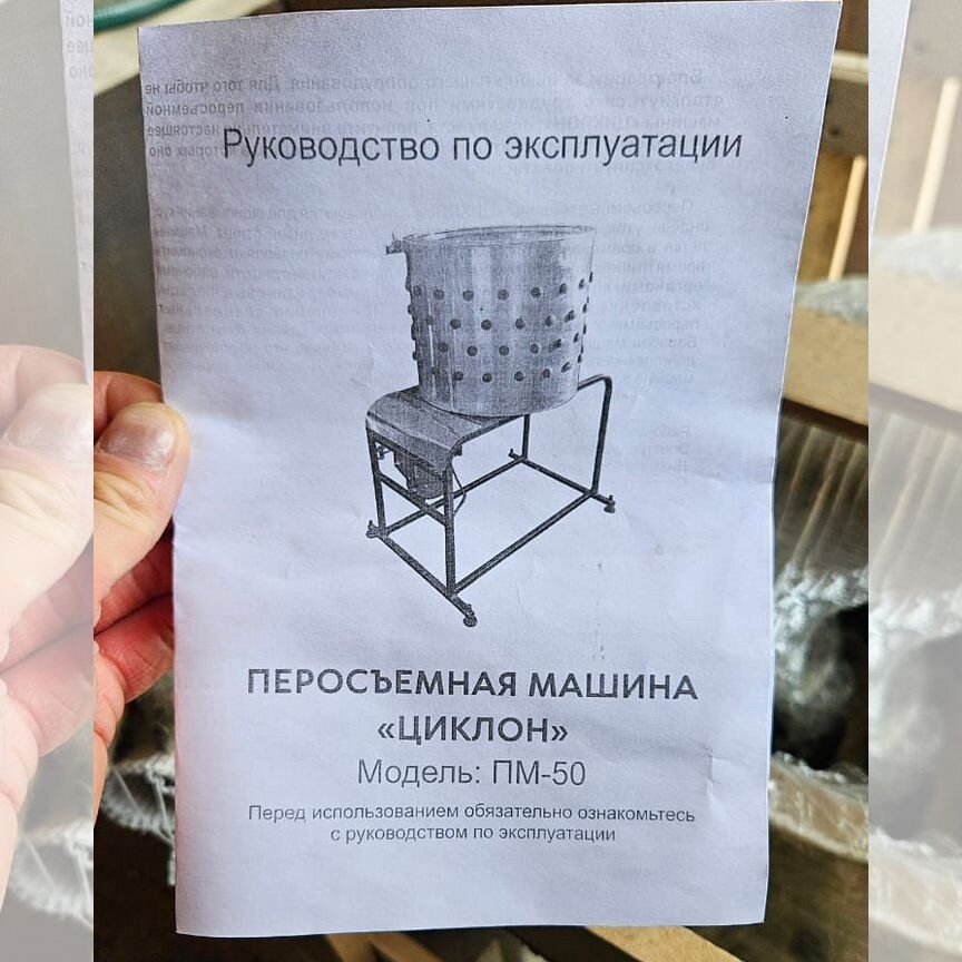 Перосъемная машина