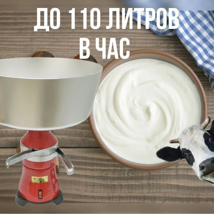 Сепаратор для молока