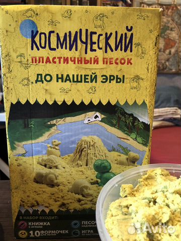 Космический пластичный песок До нашей эры 3 кг купить в Санкт ...