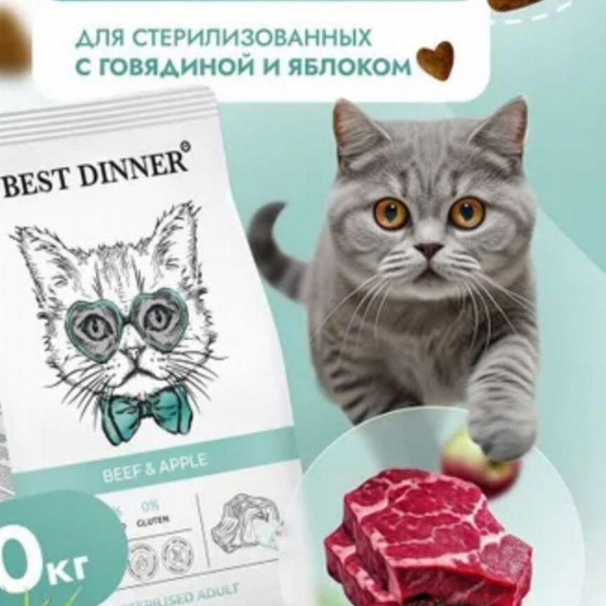 Сухой корм для кошек 10 кг Best dinner