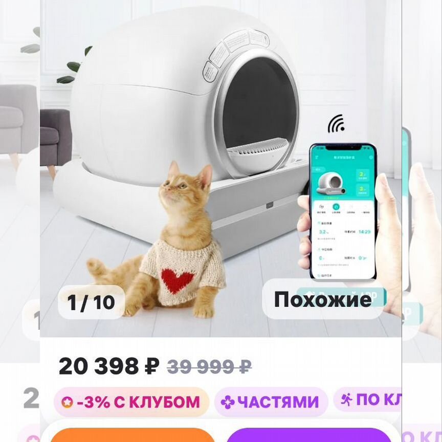 Автоматический лоток для кошек бу