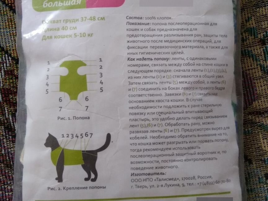 Попона для кошек