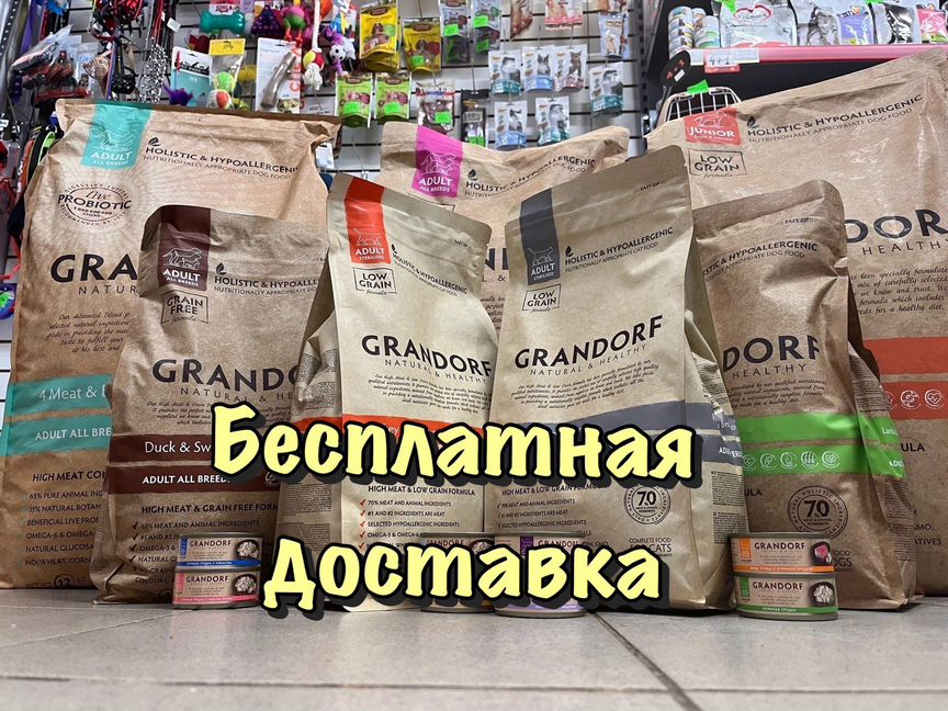 Grandorf Грандорф Корм для собак и кошек