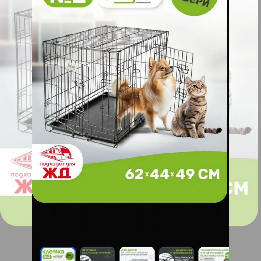 Клетка для собак