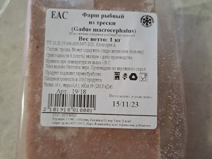 Фарш рыбный из Трески Замороженный