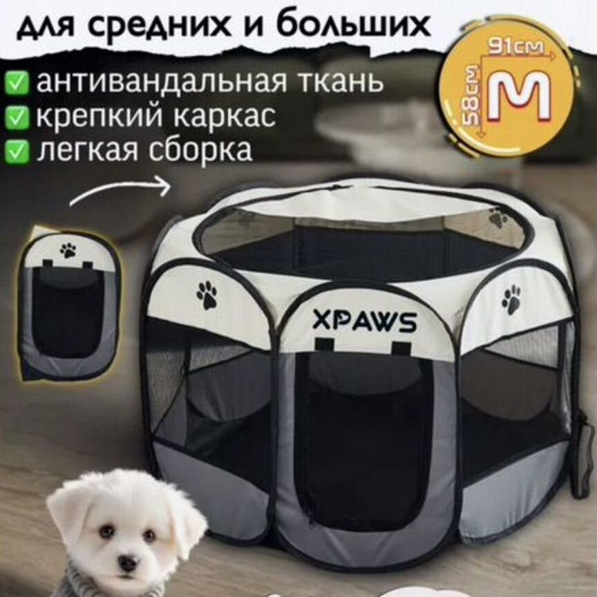 Складной вальер для квартиры