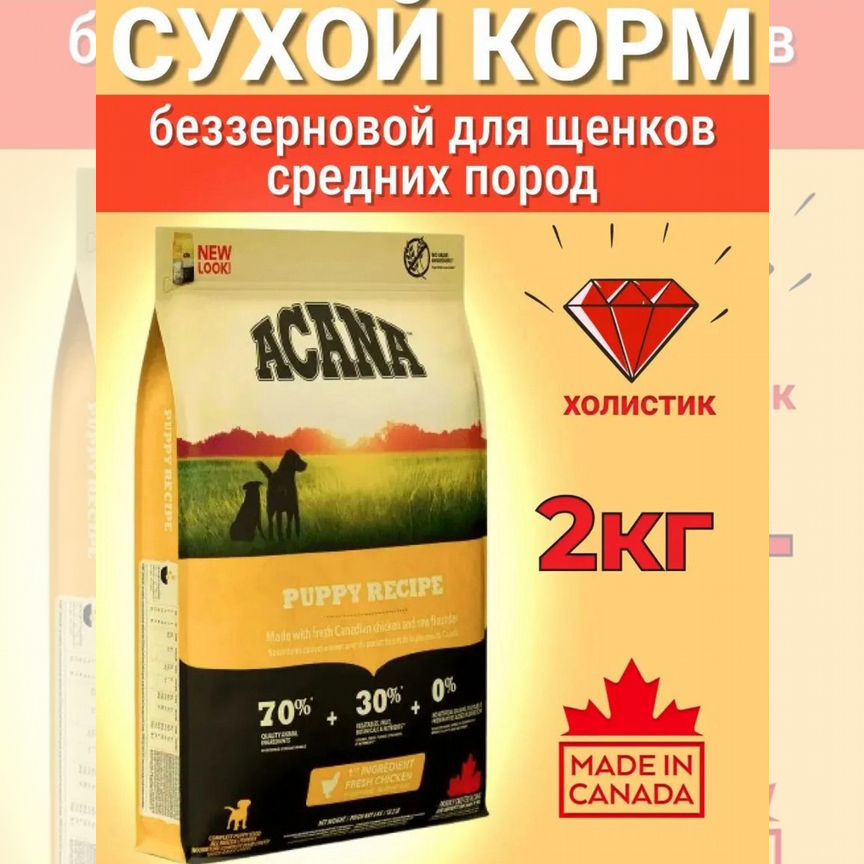 Корм для щенков acana for puppy and junior