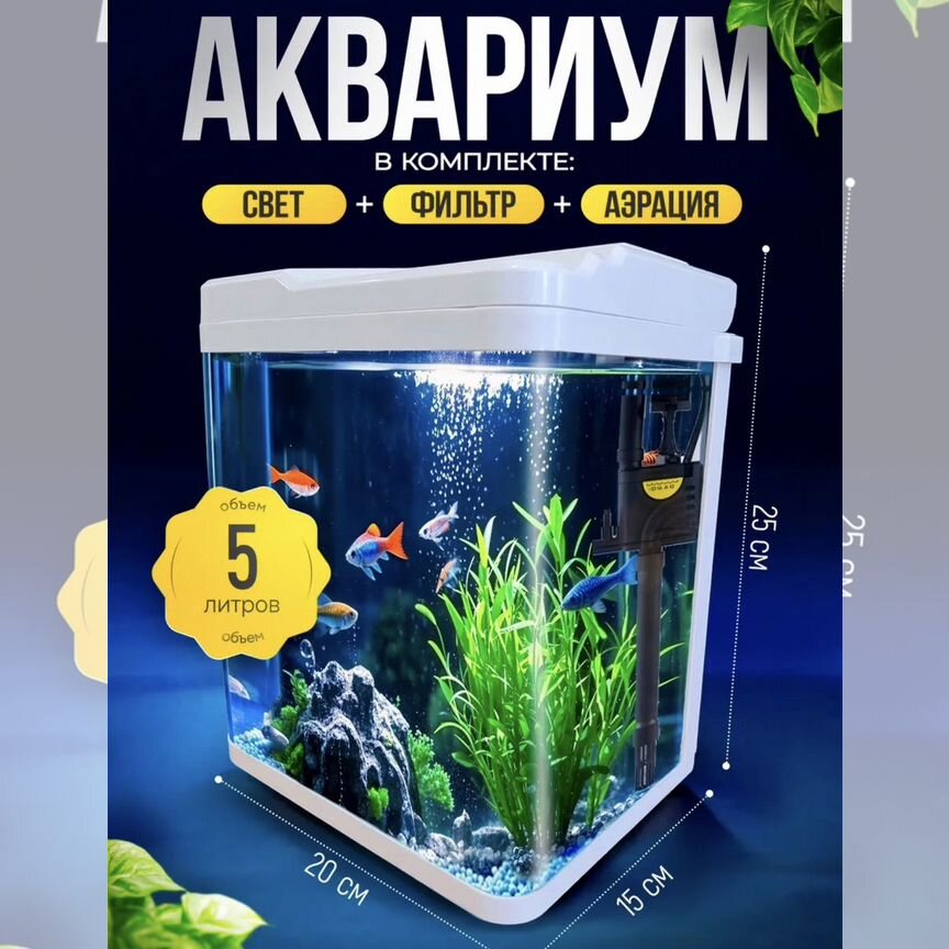 Аквариум