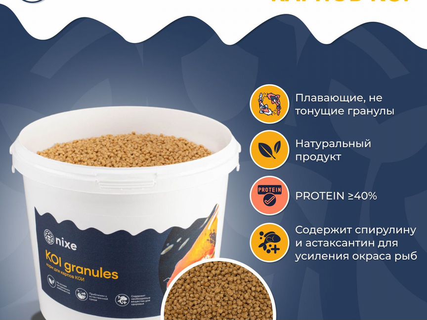 Корм для прудовых рыб и карпов кои niхe кои granul