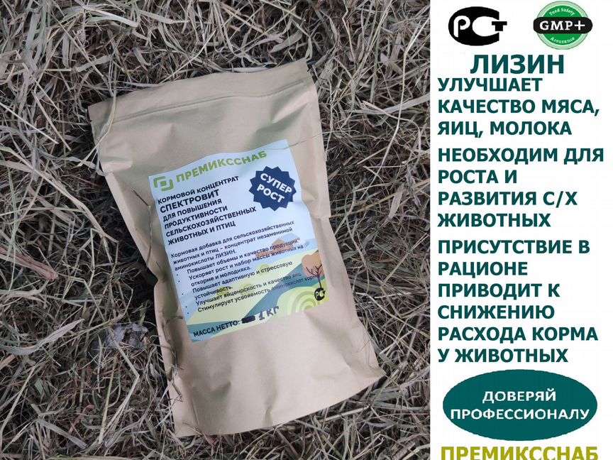 Лизин - кормовая добавка для с/х животных и птиц