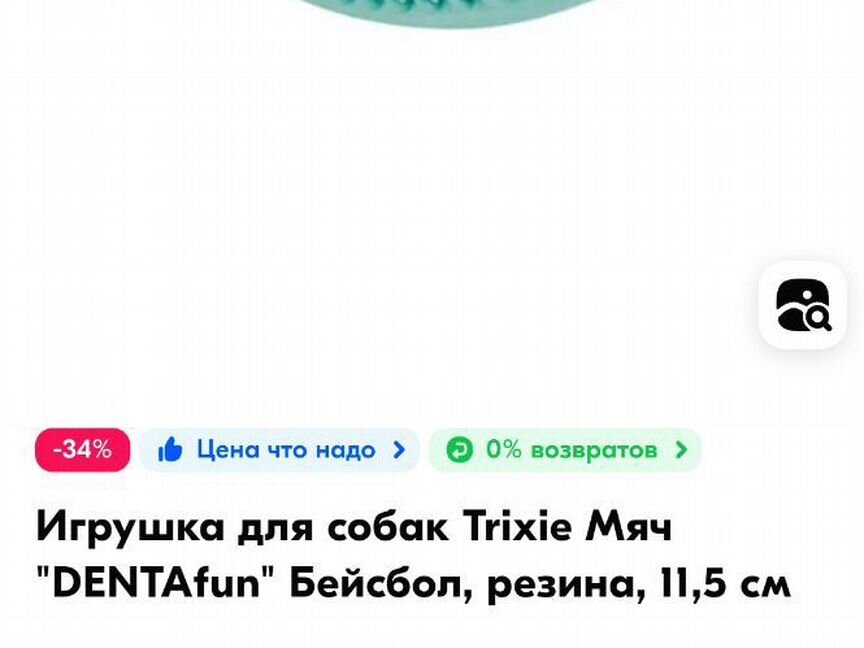Игрушка для собак Trixie Мяч "dentafun" 11,5 см
