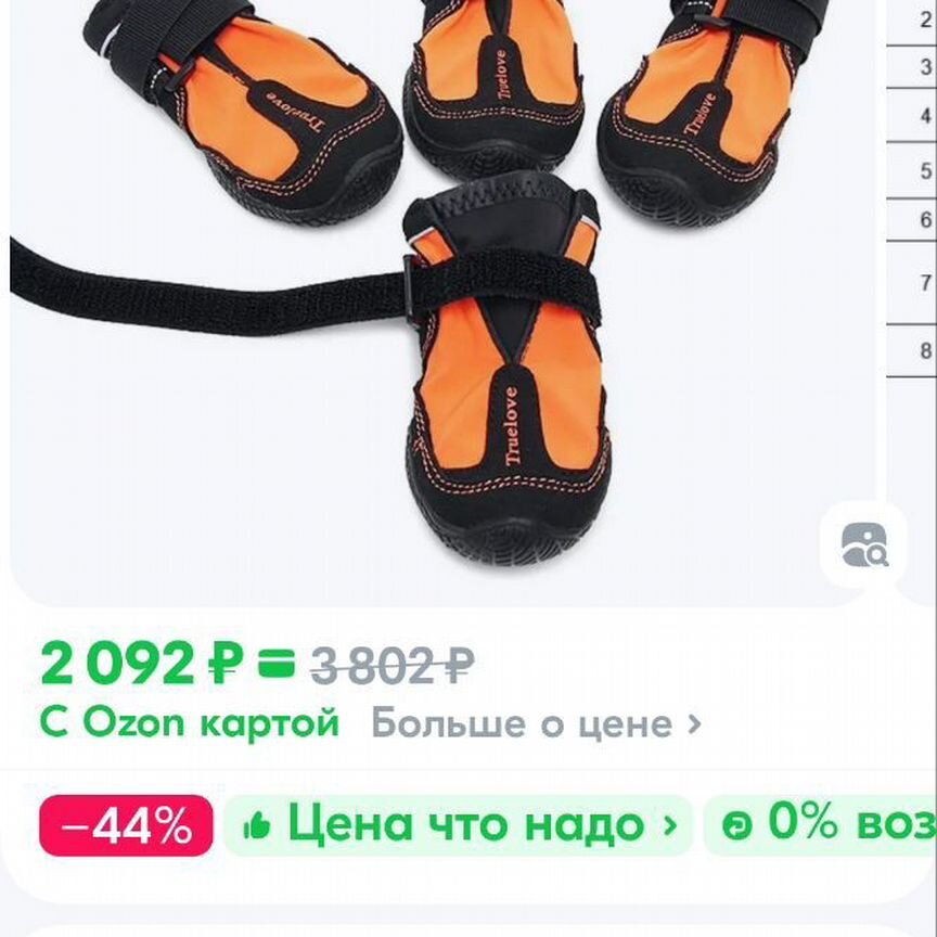 Обувь для собак мелких пород 2 размер