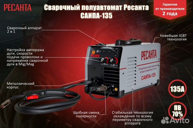 Сварочный полуавтомат ресанта саипа 135 купить в Мурманске | Товары для ...