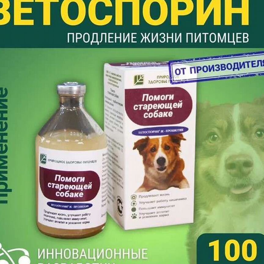 Кормовая добавка пробиотики Ветоспорин Ж Помоги стареющей собаке