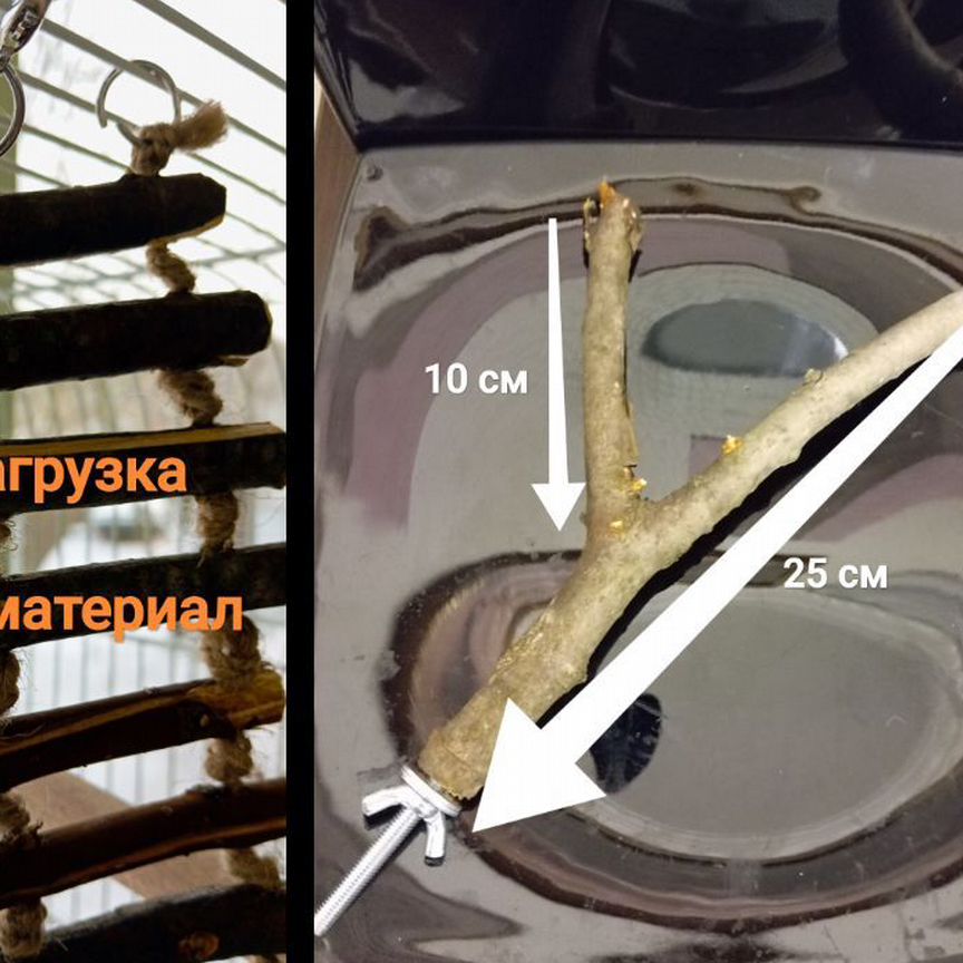 Присада и лесенка для птиц и грызунов