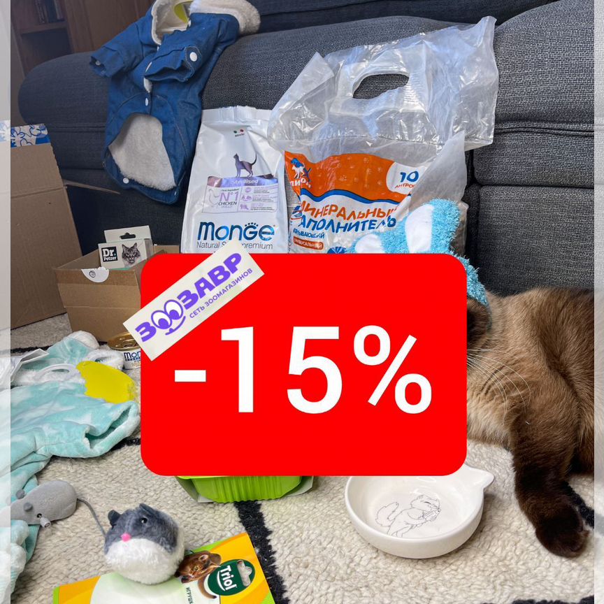 Скидка зоотовары