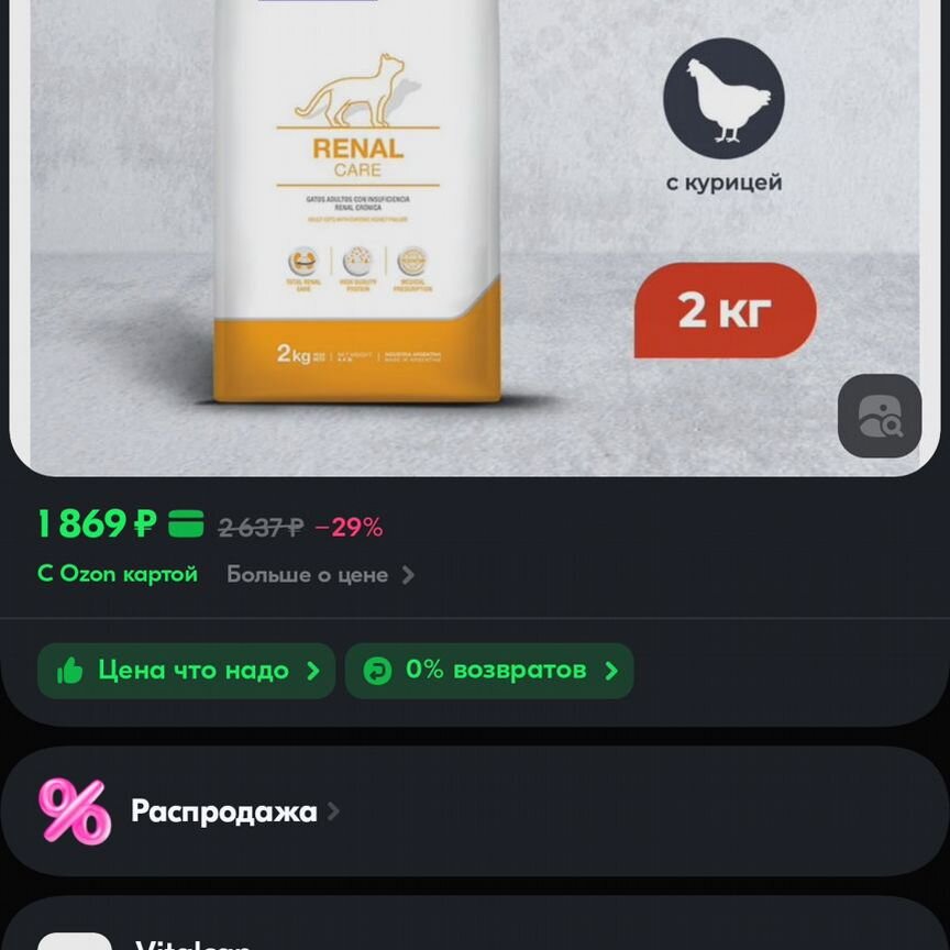 Корм для кошек Vitalcan Therapy Feline Renal Care