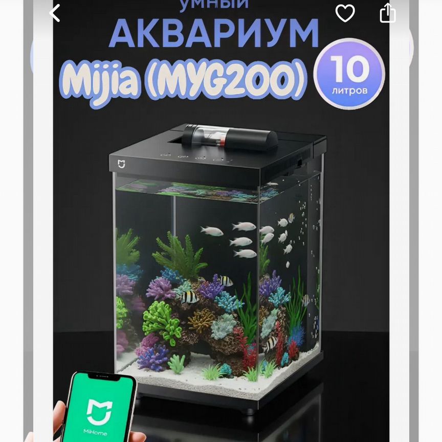 Аквариум xiaomi mijia MYG200 10 л вместе с рыбками