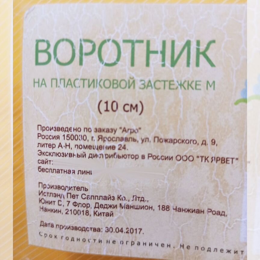 Воротник для животных 10см