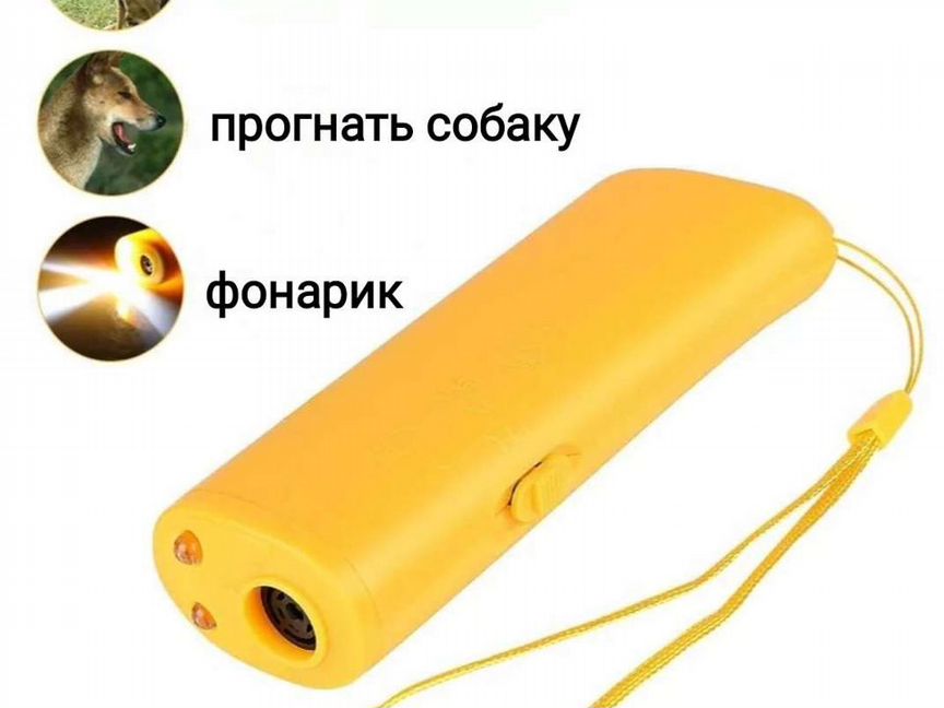 Отпугиватель собак с фонариком