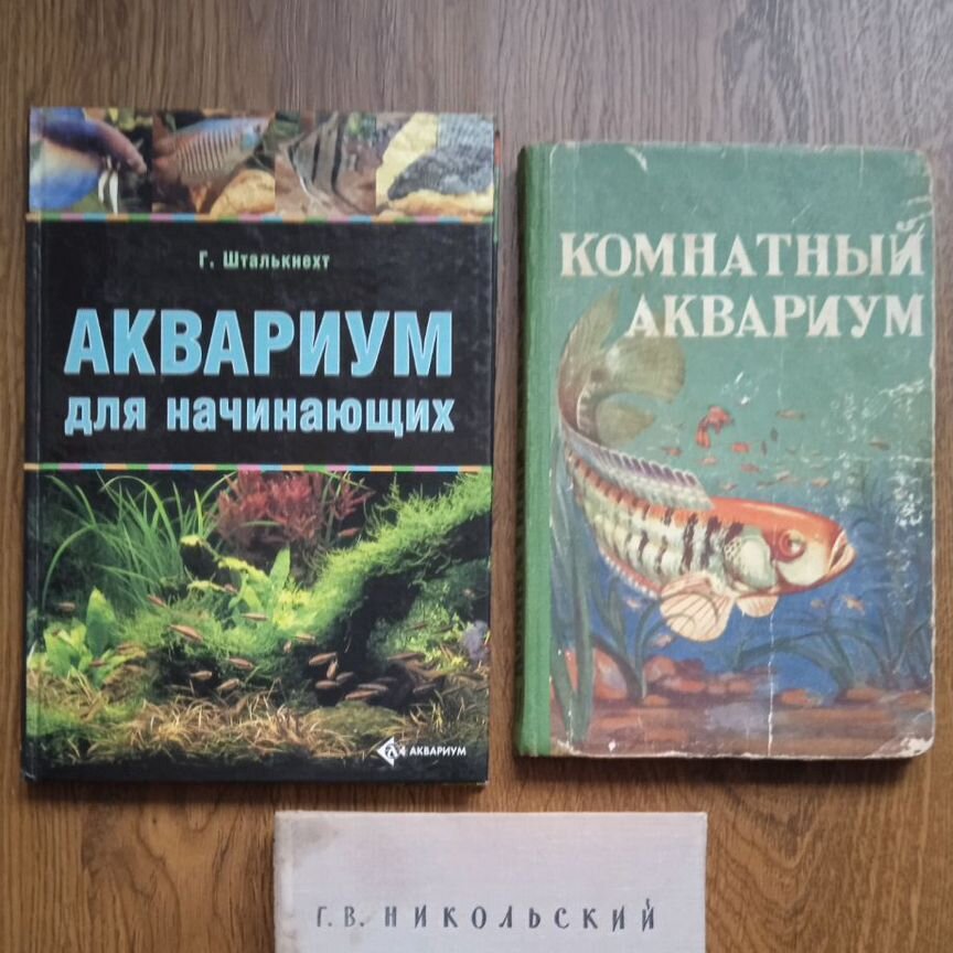 Книги о рыбах, аквариум