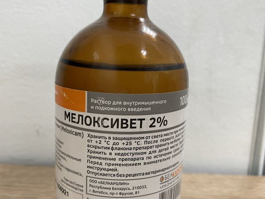 Мелоксивет 2