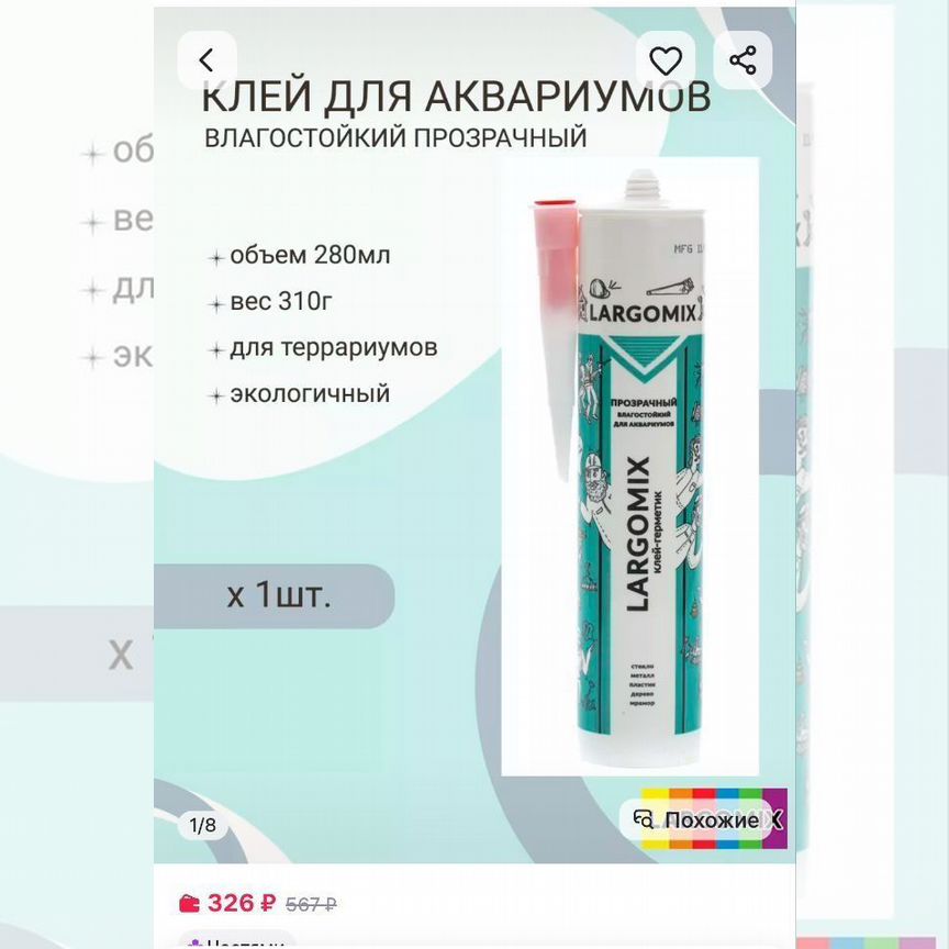 Клей для аквариумов прозрачный остаток