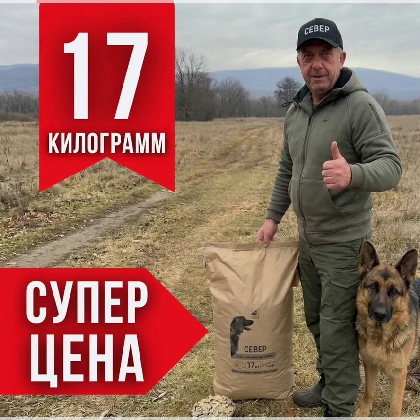 Корм для собак 17кг /Север Стандарт