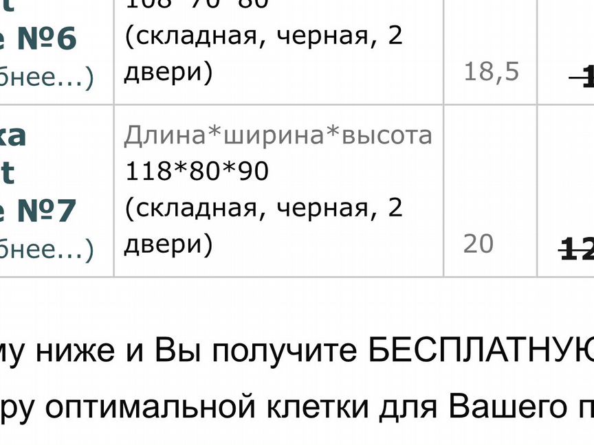 Продаю усиленную клетку номер 7 фирмы Роклет