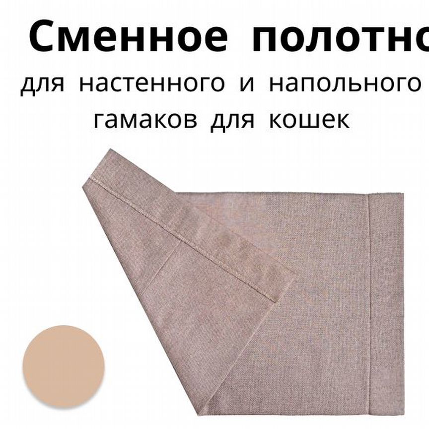 Сменное полотно для гамака настенного Крафтин