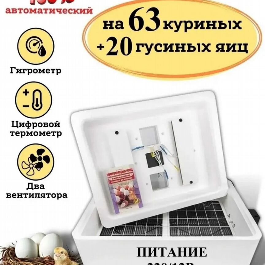 Инкубатор для яиц автоматический бу