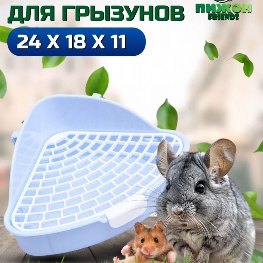 Лоток угловой для грызунов