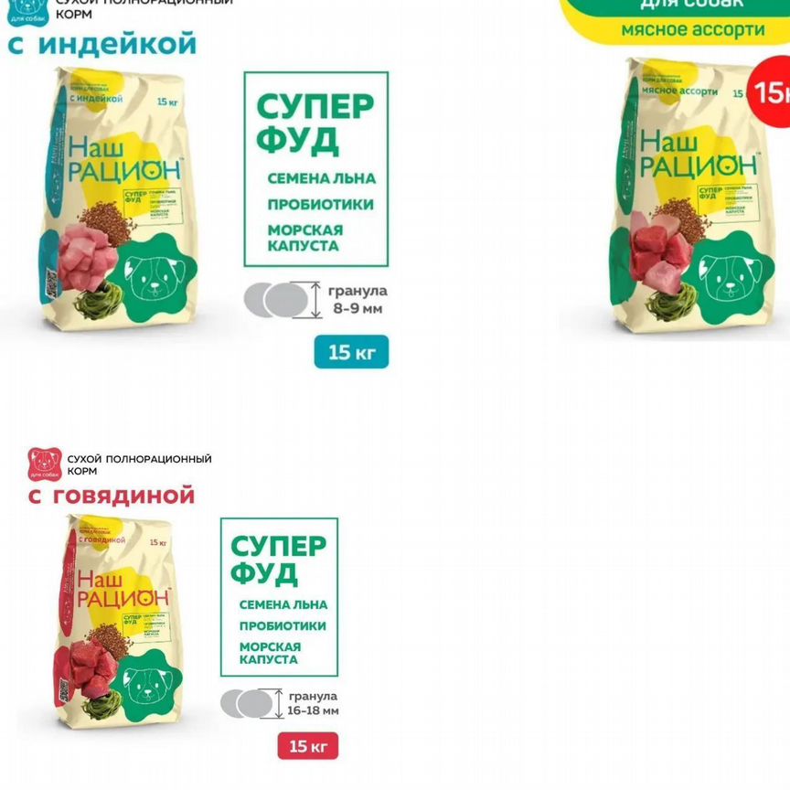 Наш рацион корм для собак 15 кг