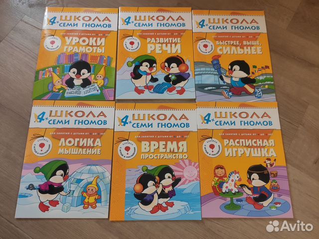 продам 6 книг школа семи гномов 4+ в отличном состоянии... купить в ...
