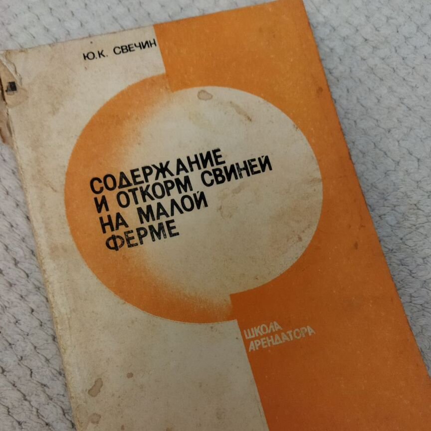 Содержание и откорм свиней на малой ферме