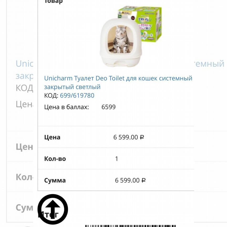 Unicharm Туалет Deo Toilet для кошек системный