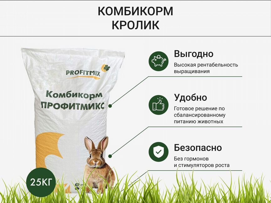Комбикорм для Кроликов