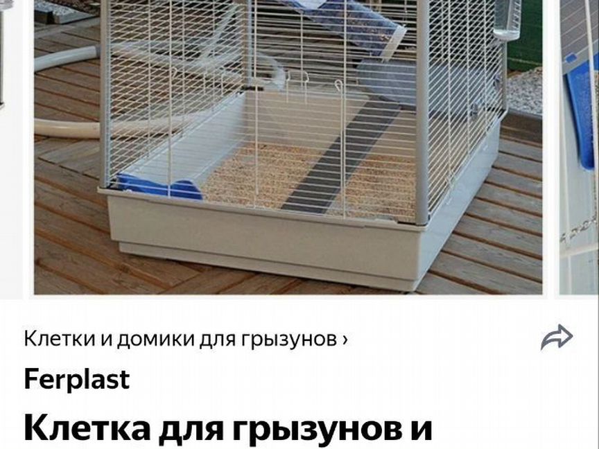 Клетка для грызунов большая бу