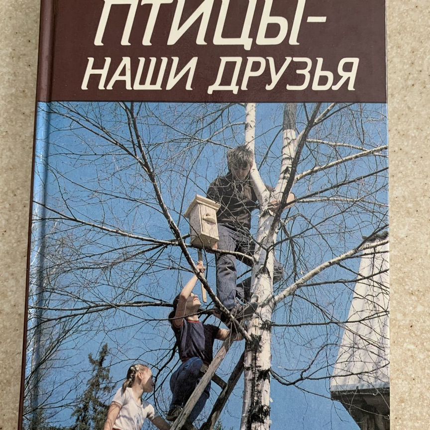 Птицы-наши друзья
