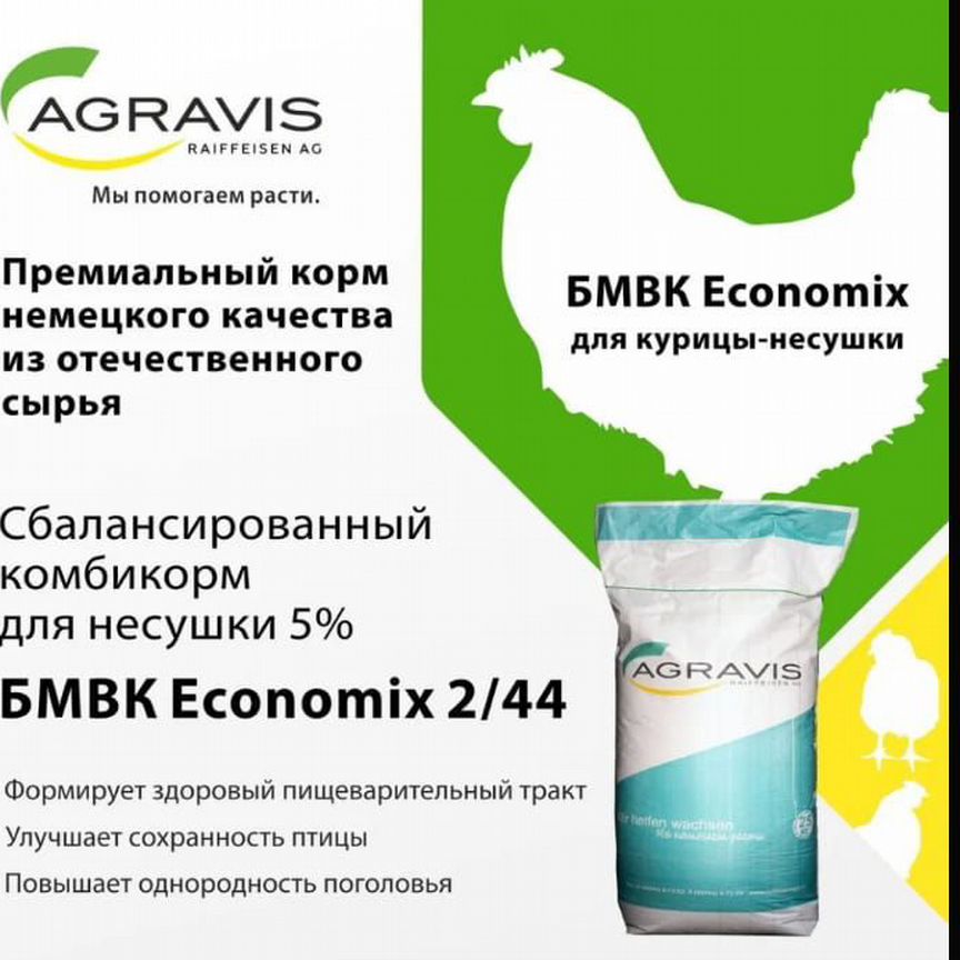 Концентрат бвмк Economix 2/44 для кур-несушек 5%
