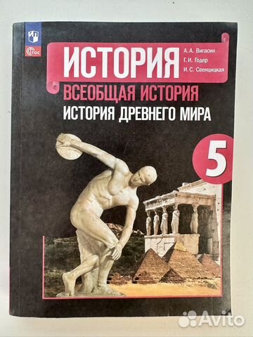 Учебник истории 5 класс 2023 год. Новый 1590₽. Почтой России... купить ...
