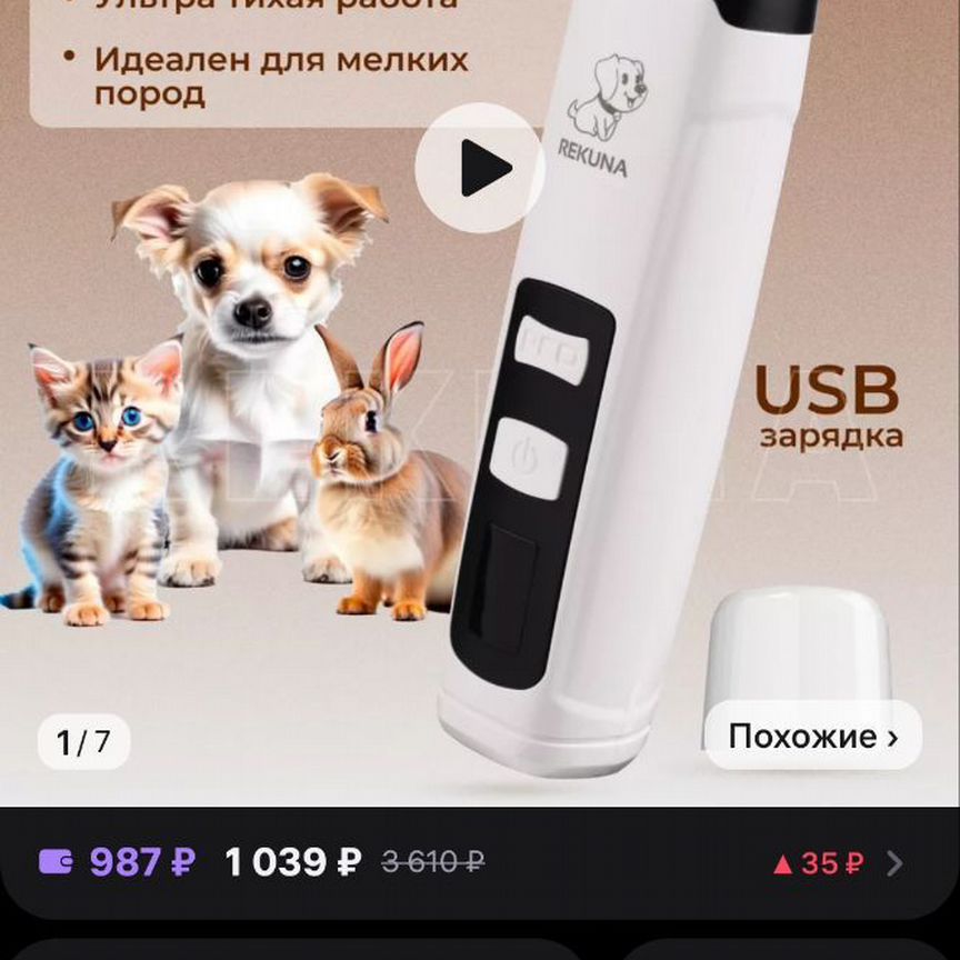 Гриндер для когтей, когтерез