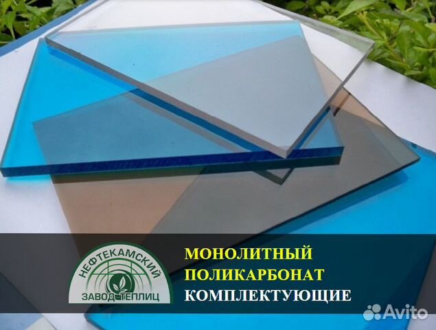 Монолитный поликарбонат, комплектующие купить в Уфе | Товары для дома и ...