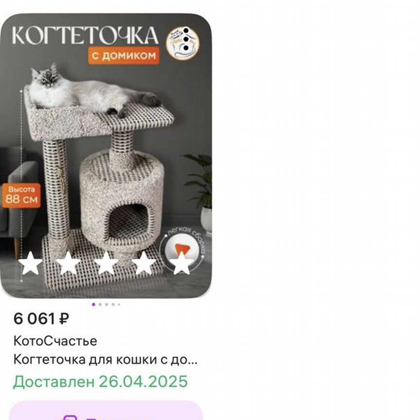 Когтеточка домик для кошки