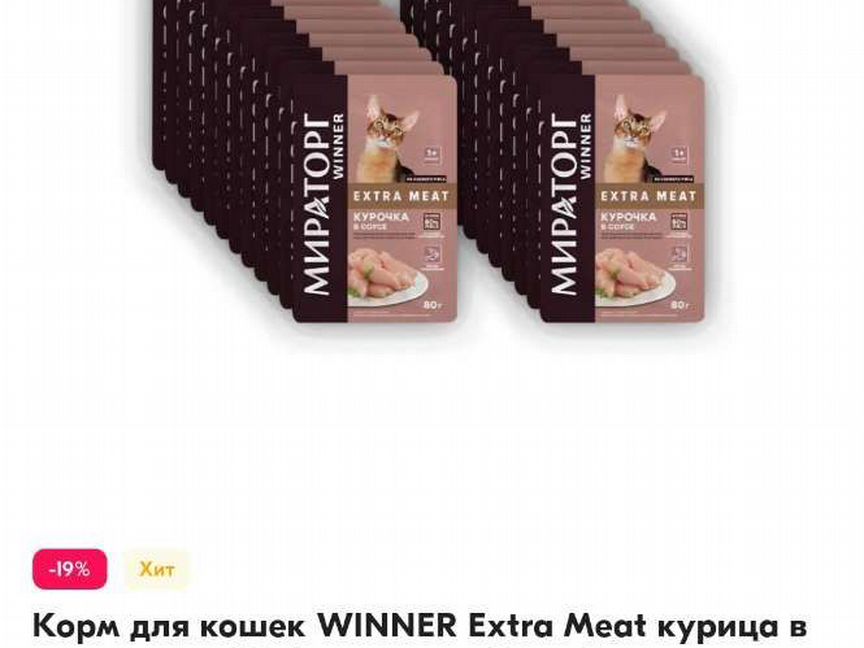 Корм для кошек winner extra Meat курица в соусе80г