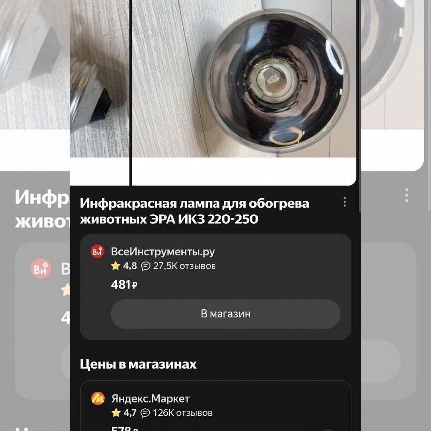 Лампа для обогрева животных