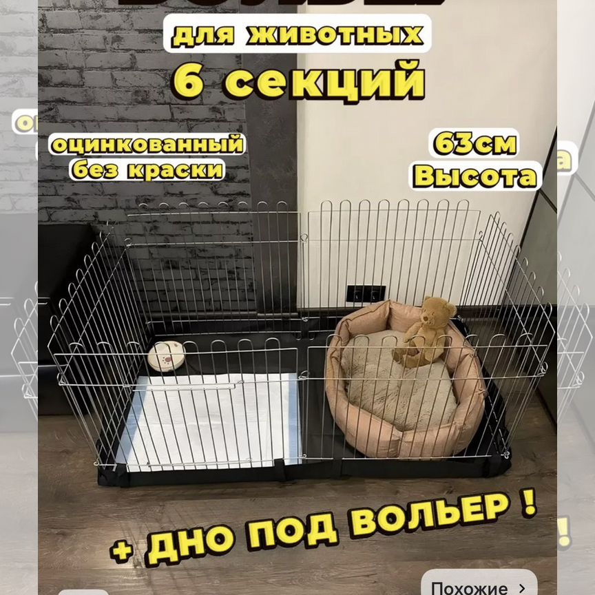 Вольер